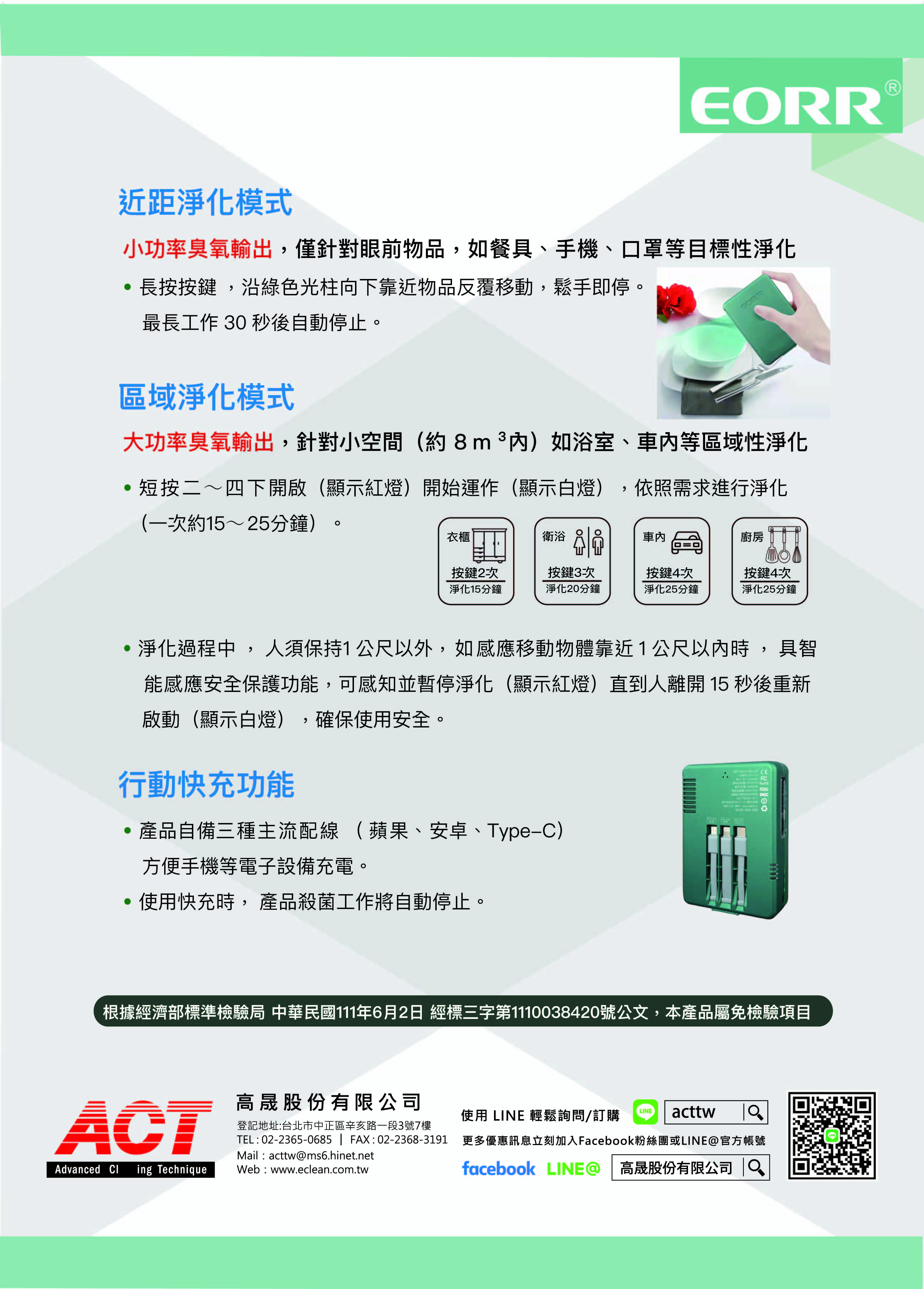 EORR 個人隨身移動式臭氧機 - 高晟股份有限公司